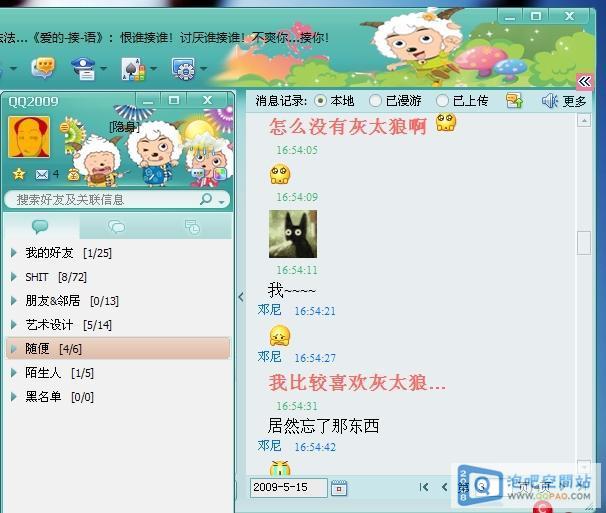 喜羊羊QQ皮肤下载 QQ2009-QQ泡吧空间站 Www.QQpao.Com
