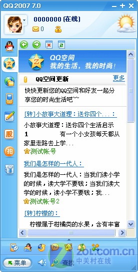 QQ2007 Beta4正式发布,更新四大功能-QQ泡吧空间站 Www.QQpao.Com